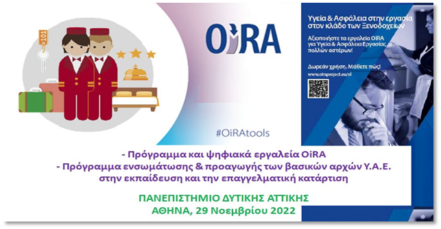 Εκπαιδευτικό σεμινάριο για την Υγεία & Ασφάλεια στην Εργασία στον χώρο ...