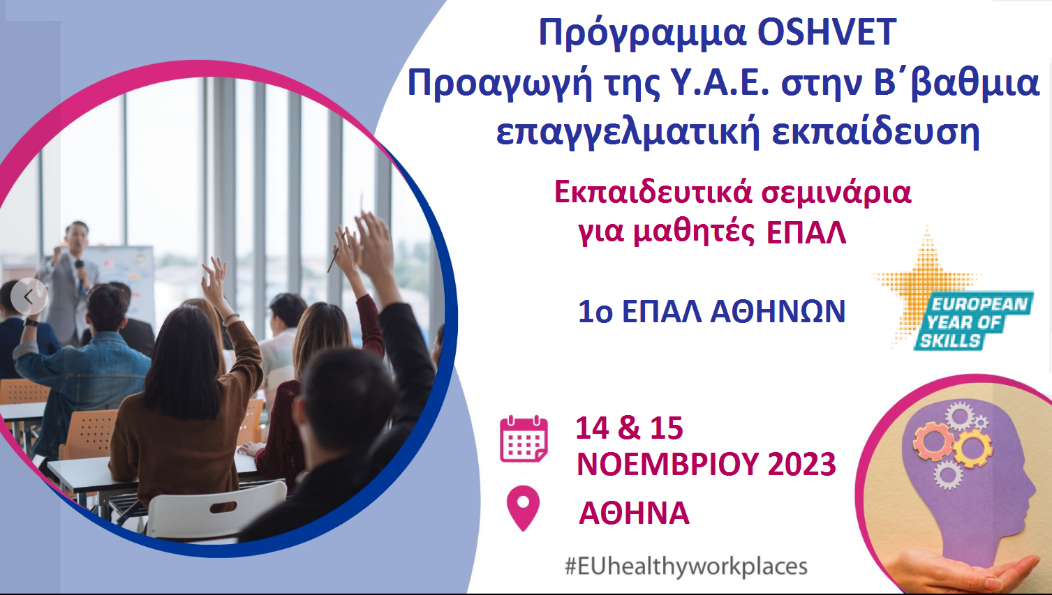 Εκπαιδευτικά σεμινάρια για την Υγεία & Ασφάλεια στην Εργασία στον χώρο ...