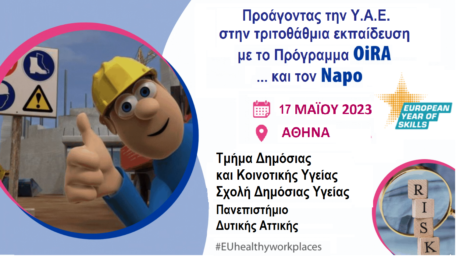 Εκπαιδευτικό σεμινάριο για την Υγεία & Ασφάλεια στην Εργασία στον χώρο ...